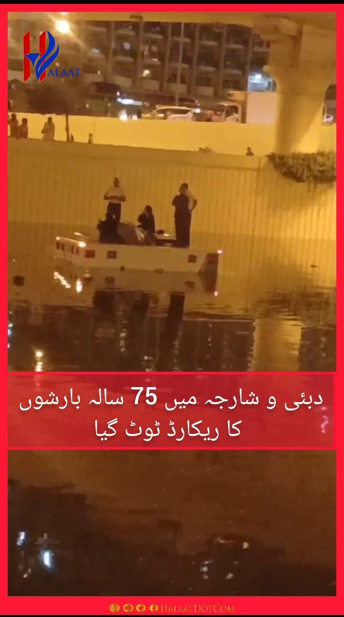Record-Breaking Rainfall in Dubai and Sharjah - Halaat